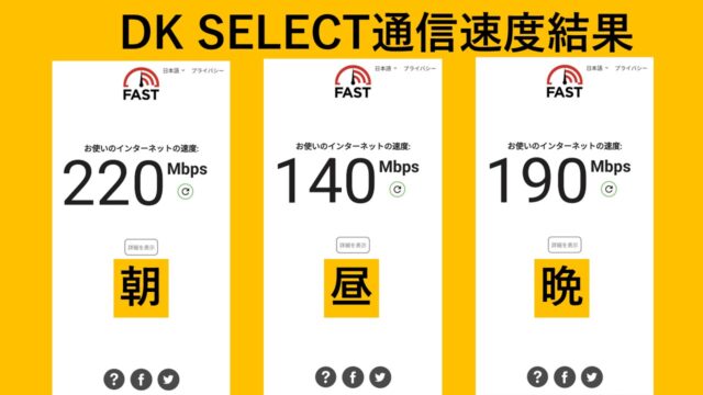 【評判】DK SELECTネットサービスが使えるようになりました！｜お金に困らないブログ